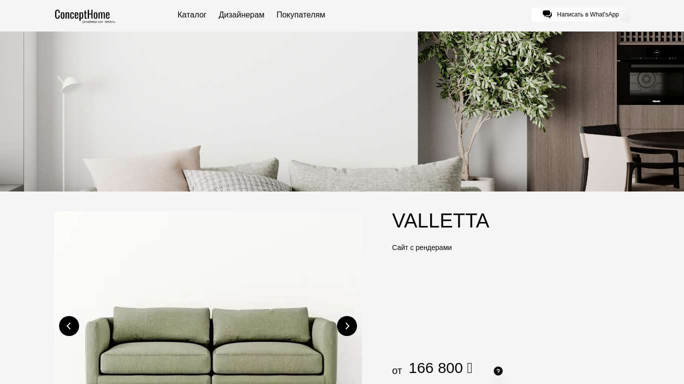 Valletta — диван на заказ от производителя